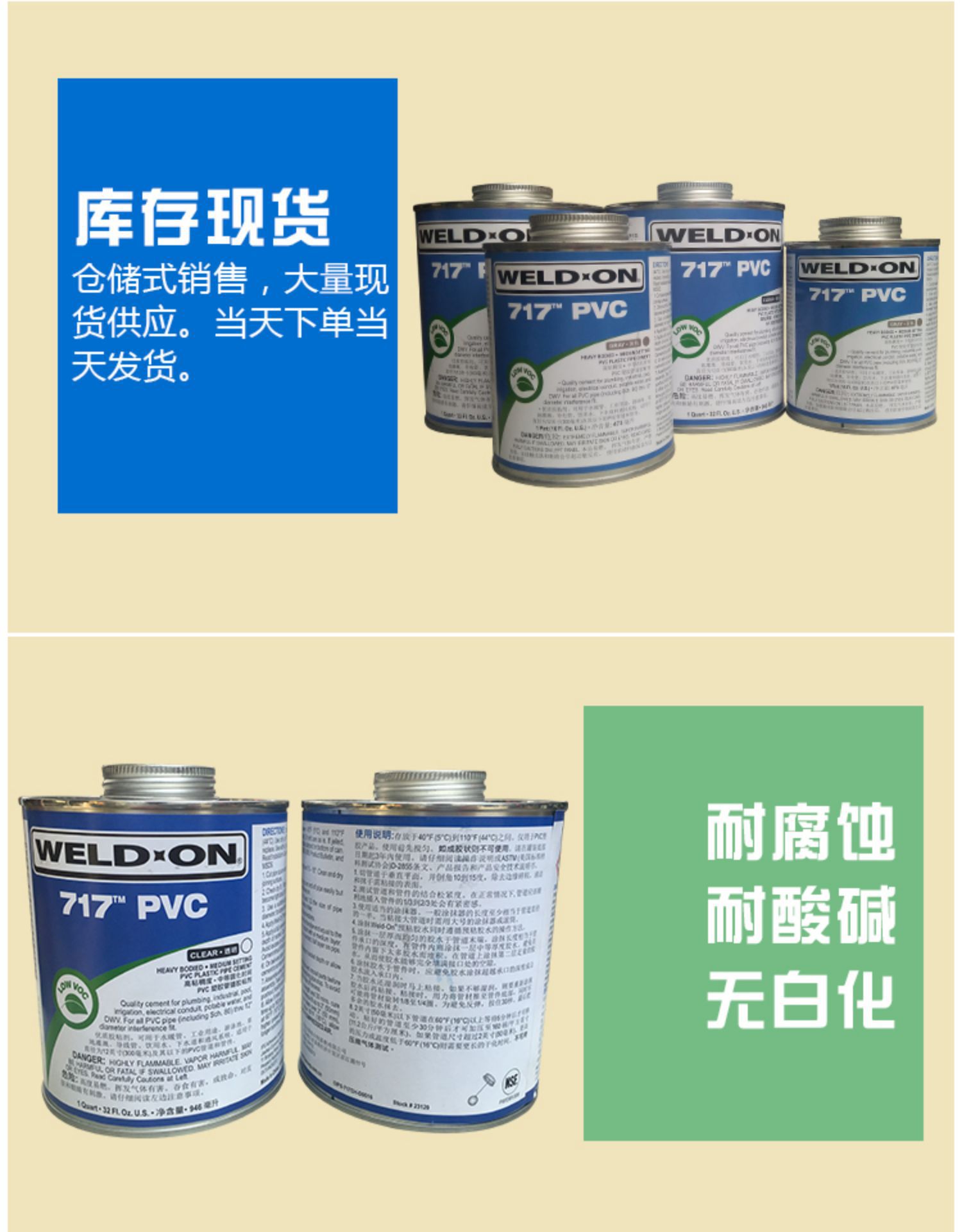 717胶水711胶水美国IPS WELD-ON UPVC水管透明PVC管道进口胶粘剂-阿里巴巴