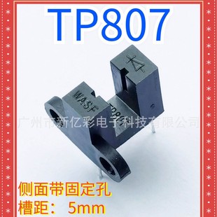 TP槽形开关 TP807 TP806 TP805 TP808 TP850 TP880 槽型光电开关-阿里巴巴