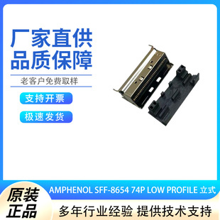 AMPHENOL Slim SAS 74 Low Profile 立式 SFF-8654 U10F274240T-阿里巴巴