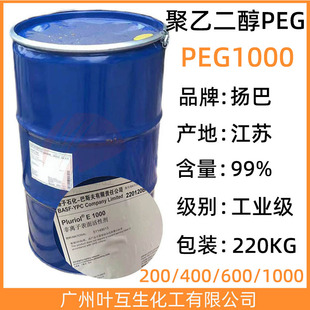 扬巴PEG1000 Basf聚乙二醇-1000 非离子表面活性剂Pluriol E 1000-阿里巴巴