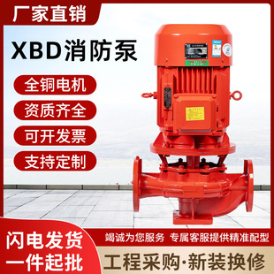 XBD立式单级消防泵喷淋多级消防水泵室内消火栓成套增压稳压设备-阿里巴巴