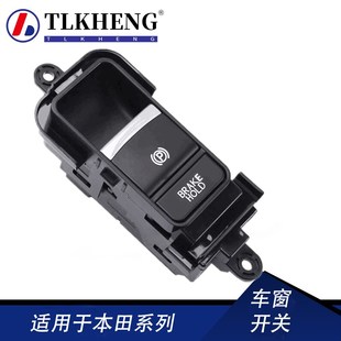 适用于本田雅阁九代电子手刹开关按键驻车按钮P键35355-T2J-H11-阿里巴巴