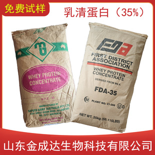 食品级乳清蛋白35%含量 澳洲wpc35乳清蛋白粉 FDA-35乳清蛋白-阿里巴巴