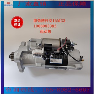 起动机1008083382 潍柴博杜安16M33原厂装机件Baudouin-阿里巴巴