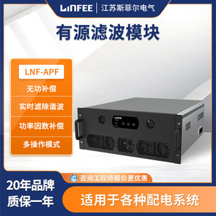 斯菲尔领菲LNF-APF低压有源滤波模块无功补偿电力电子装置-阿里巴巴