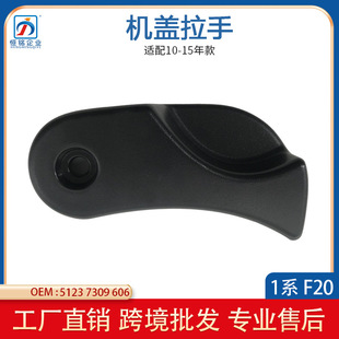 适用于宝马1系F20 3系F35 320机盖拉手前盖引擎盖手柄51237309606-阿里巴巴