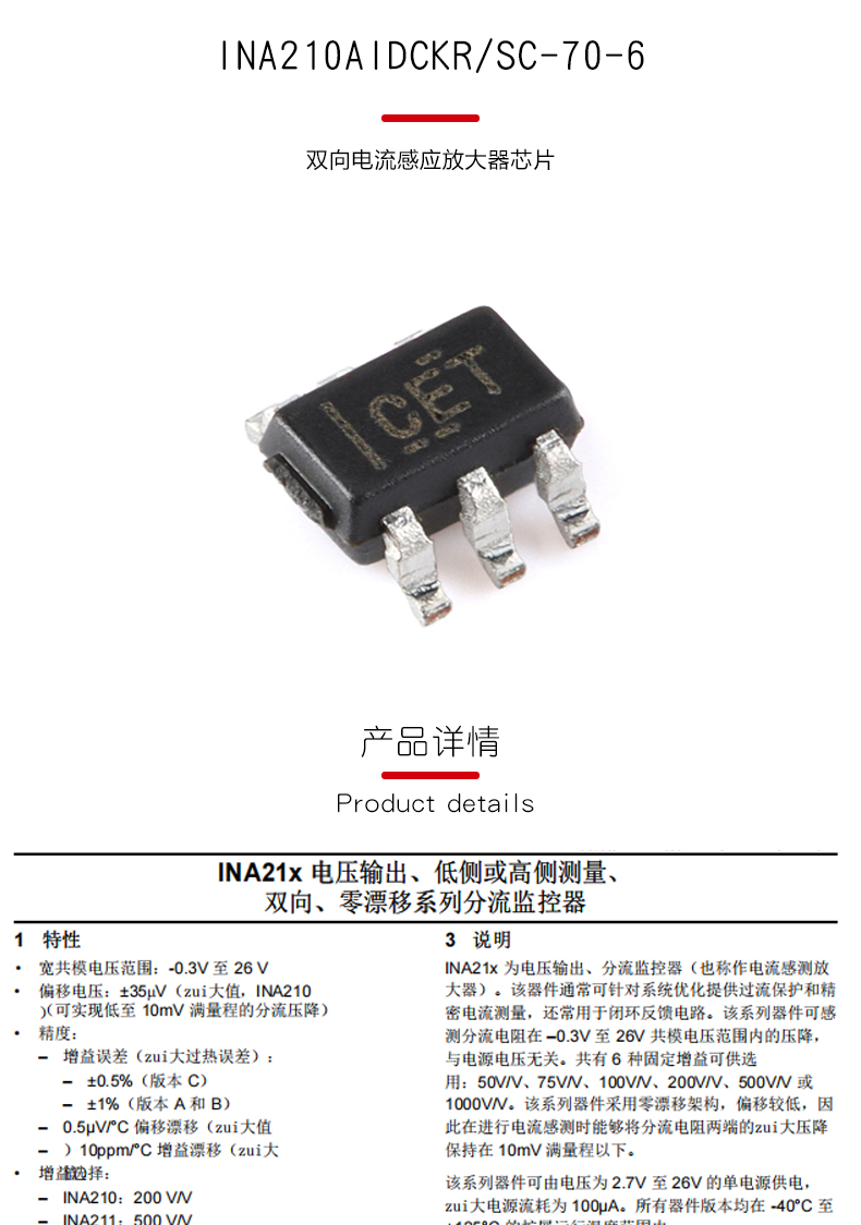 原装正品 INA210AIDCKR SC-70-6 双向电流感应放大器芯片-阿里巴巴
