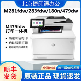 HP惠普479dw 480f 3388fdw4303dw281fdw179fnw178彩色激光一体机-阿里巴巴