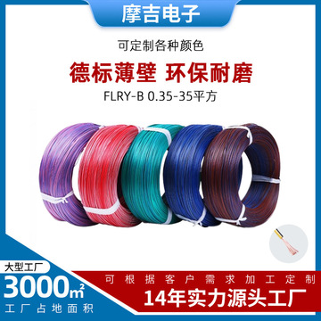 FLRY-B 0.35/0.5/0.75/1/2.5德标汽车线薄壁铜芯绝缘低压汽车电线-阿里巴巴