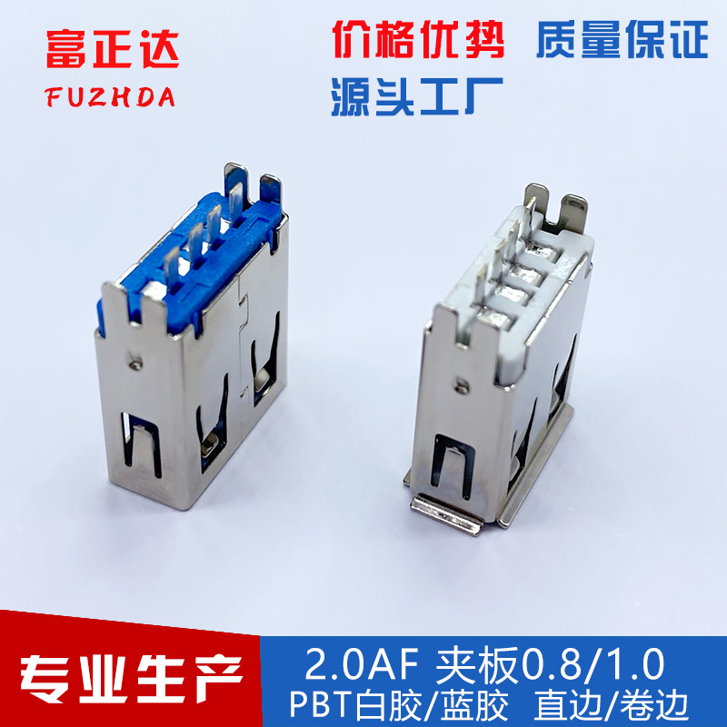 USB母座2.0AF夹板0.8/1.0卷边4P A型接口usb连接器2.0af焊线工厂-阿里巴巴