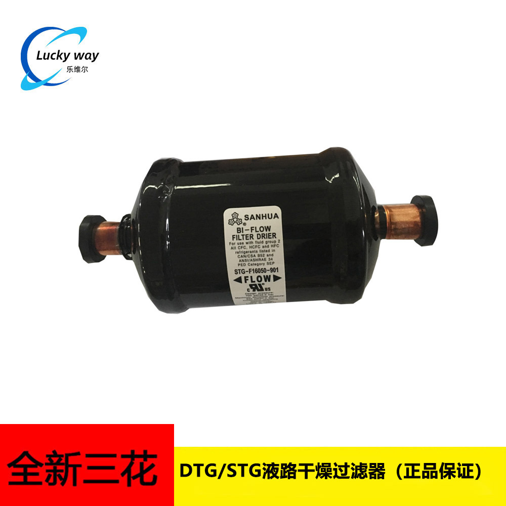 三花DTG/STG系列液路干燥过滤器1/2”钎焊STG-B08040-901制冷系统-阿里巴巴