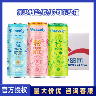 越南进口PEACELY佩思利粉可乐柠檬可乐盐可乐易拉罐0糖整箱批发-阿里巴巴