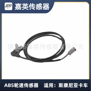 斯堪尼亚卡车 ABS轮速传感器 OE：1457303，1457304，1471707-阿里巴巴