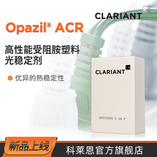 科莱恩 Hostavin N30 温室膜热稳定剂农用薄膜塑料受阻胺光稳定剂-阿里巴巴