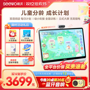 适用【价保双12！】seewo希沃学习机W20儿童启蒙小学小初高ai学习-阿里巴巴