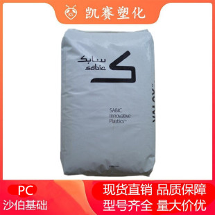 PC 沙伯基础 EXL9330 阻燃 增韧 抗紫外线 聚碳酸酯塑料颗粒粒子-阿里巴巴