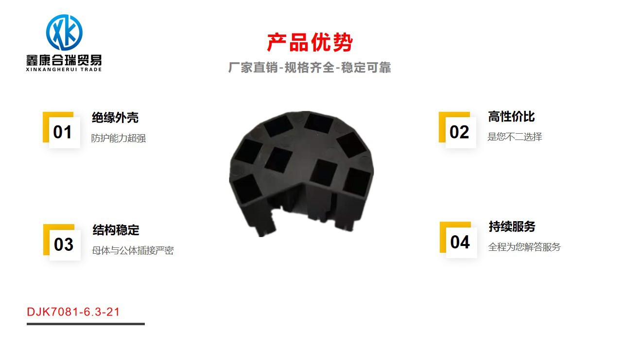 型号:DJK7081-6.3-21-国产汽车连接器-厂家直销-阿里巴巴