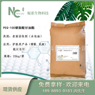 PEG-100硬脂酸甘油酯国产乳化剂稳定剂水包油A165(A170）硬脂酸酯-阿里巴巴