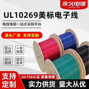 加工定制UL758美标电子线ul10269线10 8awg单芯105℃ 1000V电子线-阿里巴巴