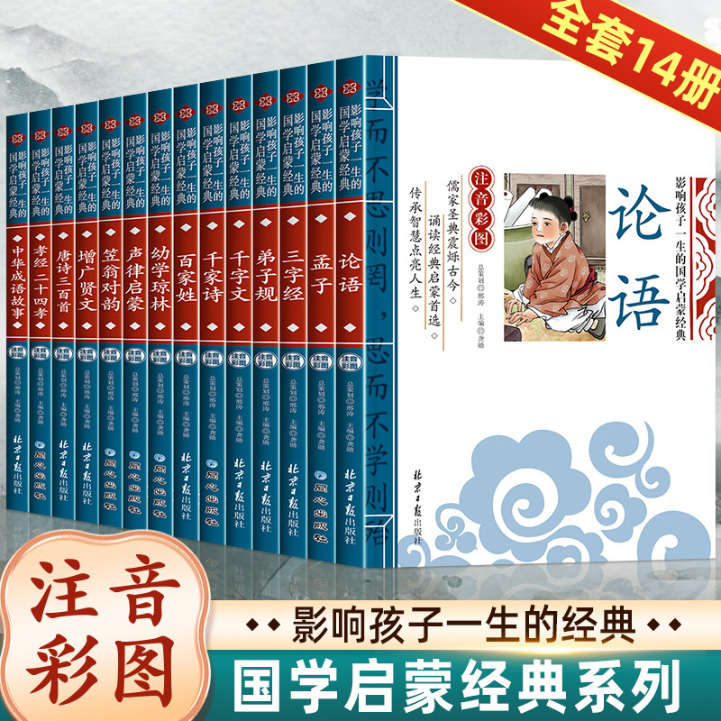 A full set of 14 volumes of Li Weng's original version of rhyme and ...