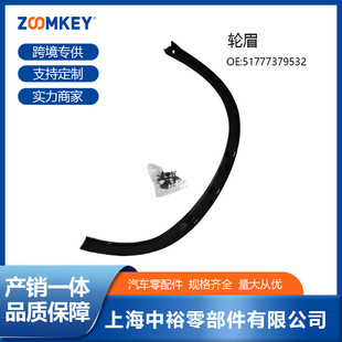 汽车零配件轮眉适用于宝马51777379532-阿里巴巴