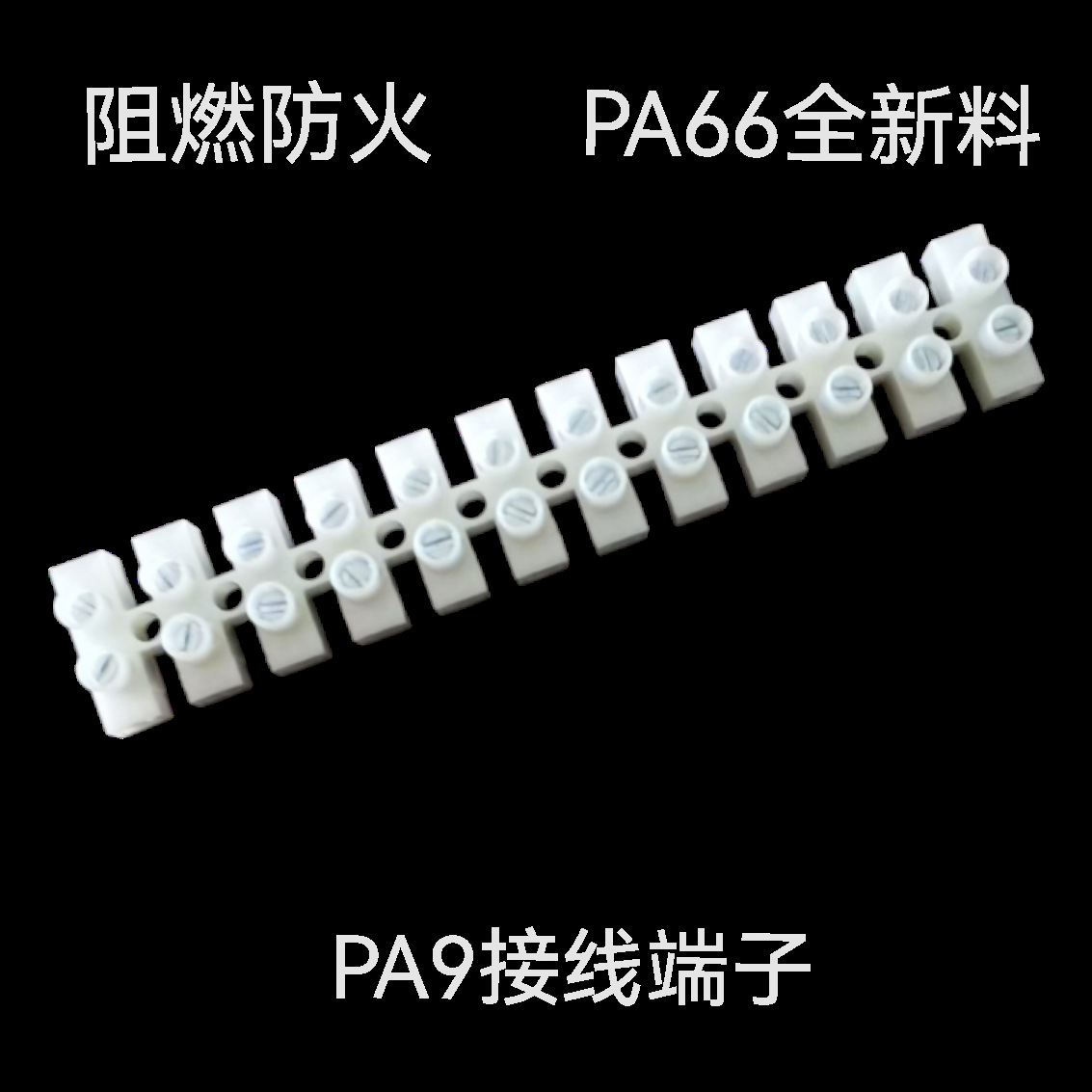批发PA9尼龙料接线端子台12位阻燃接线端子U形接线柱电线连接器-阿里巴巴