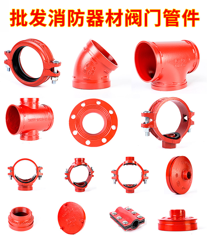 现货供应沟槽管件消防管件沟槽卡箍弯头45° dn100 DN150-阿里巴巴