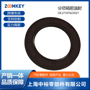 汽车零配件分动箱前油封适用于F25/F26 27107623527-阿里巴巴