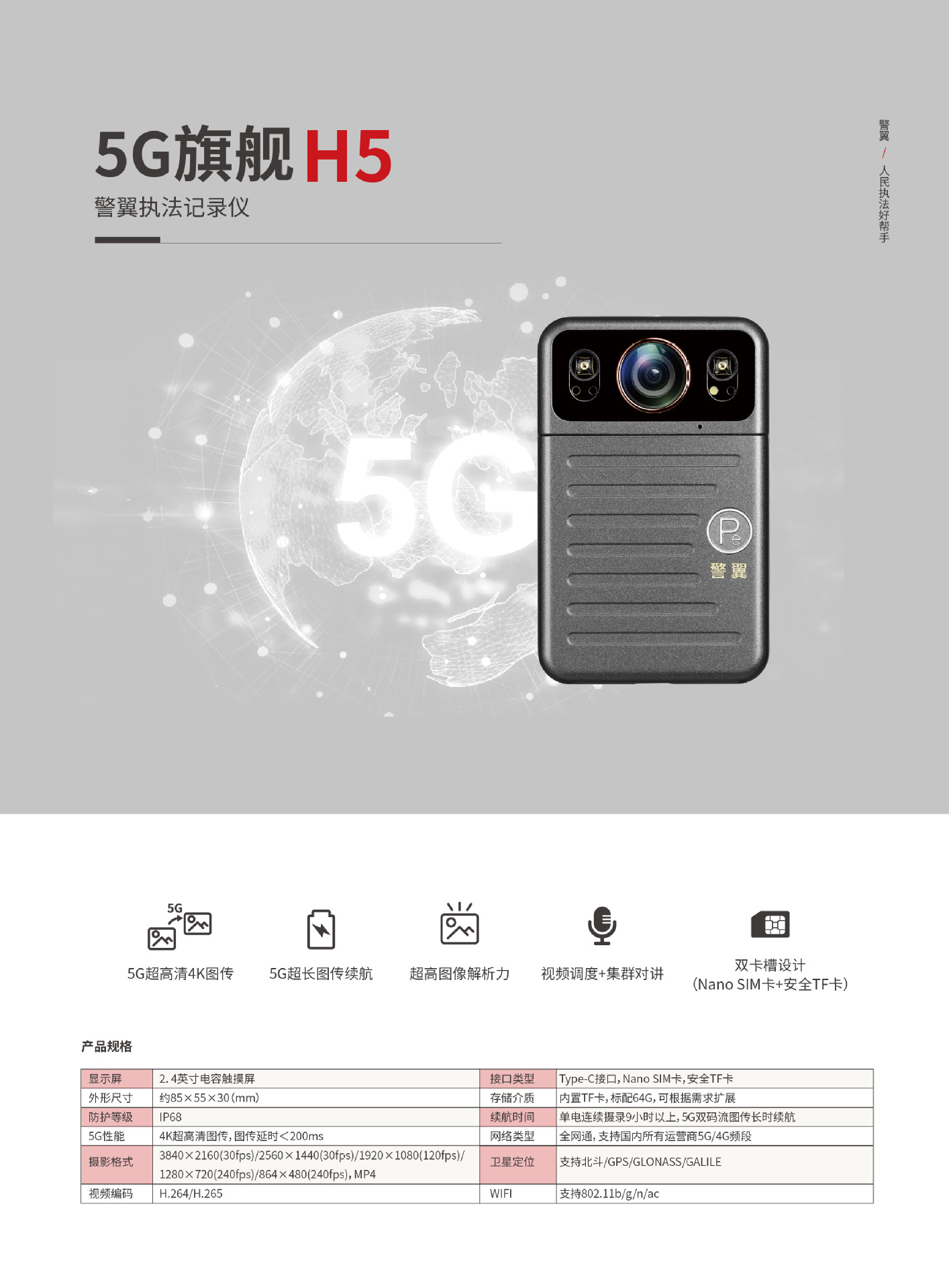 警 翼 H5 记录仪 8000万5G超清图传 GPS定位H.265编码-阿里巴巴