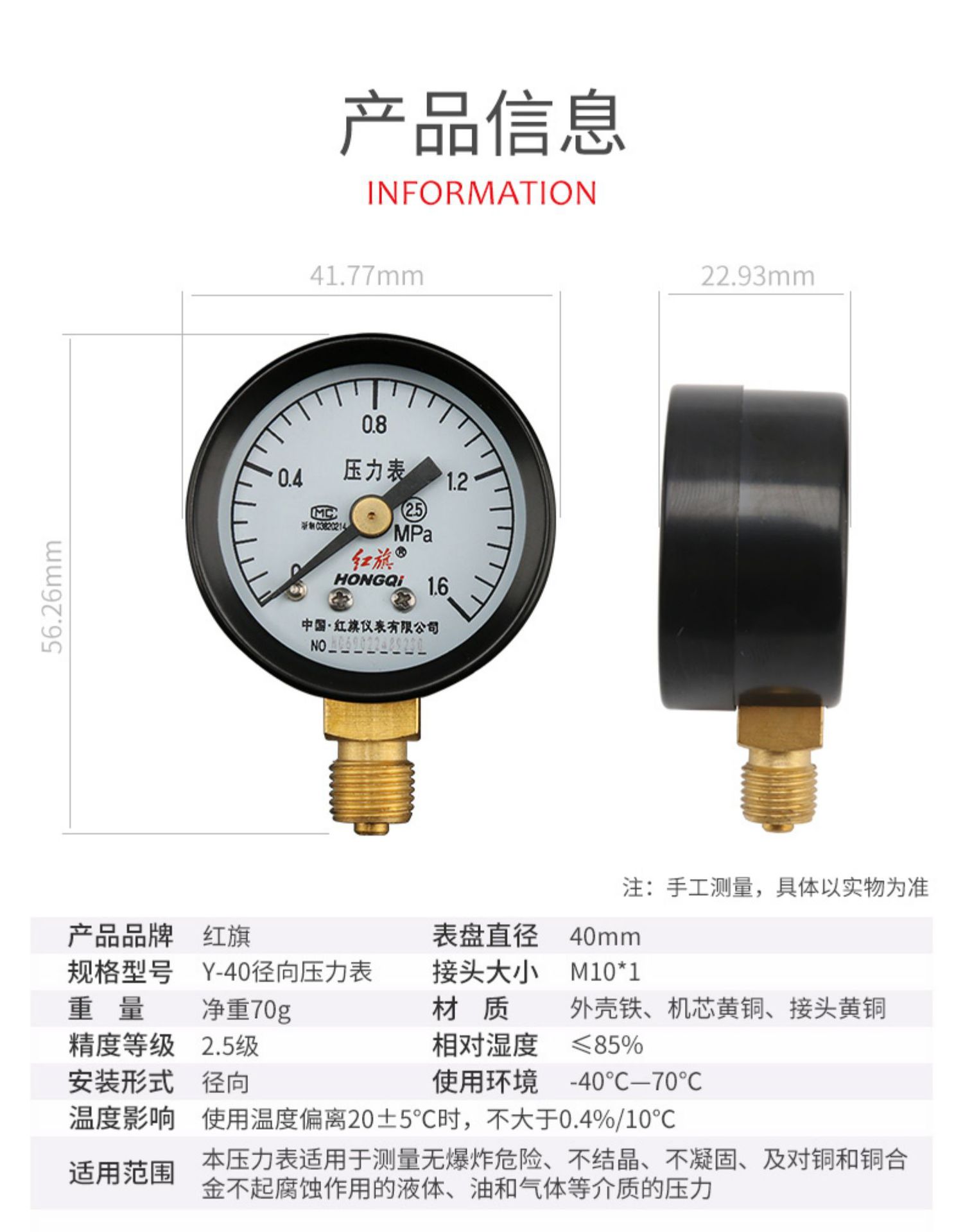 红旗普通压力表Y-40径向0-1.6mpa 真空负压表水气油表2.5精度可做-阿里巴巴