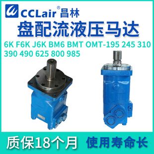 F6K摆线J6K马达BMT BM6 OMT 6K-195/245/310/390/490/625/800/985-阿里巴巴