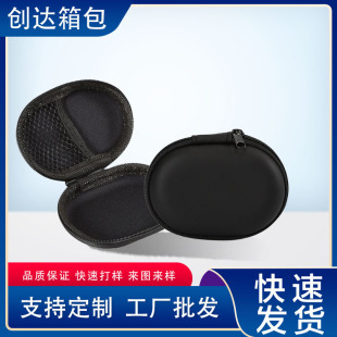 椭圆形eva耳机包数据线收纳包耳塞TWS无线蓝牙耳机收纳盒便携-阿里巴巴