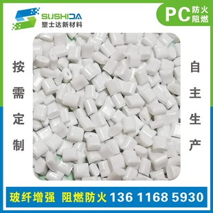 PC透明加纤GF10/20/30阻燃高刚性耐磨手机边框平板用料外壳电子-阿里巴巴