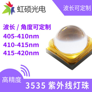 405nm 410nm 415nm紫外灯珠 3535大功率紫外线UVLED灯珠透镜-阿里巴巴