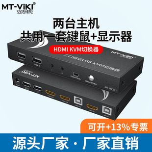 迈拓维矩kvm切换器 MT-HK201 2口自动HDMI键盘鼠标共享器 4口切换-阿里巴巴