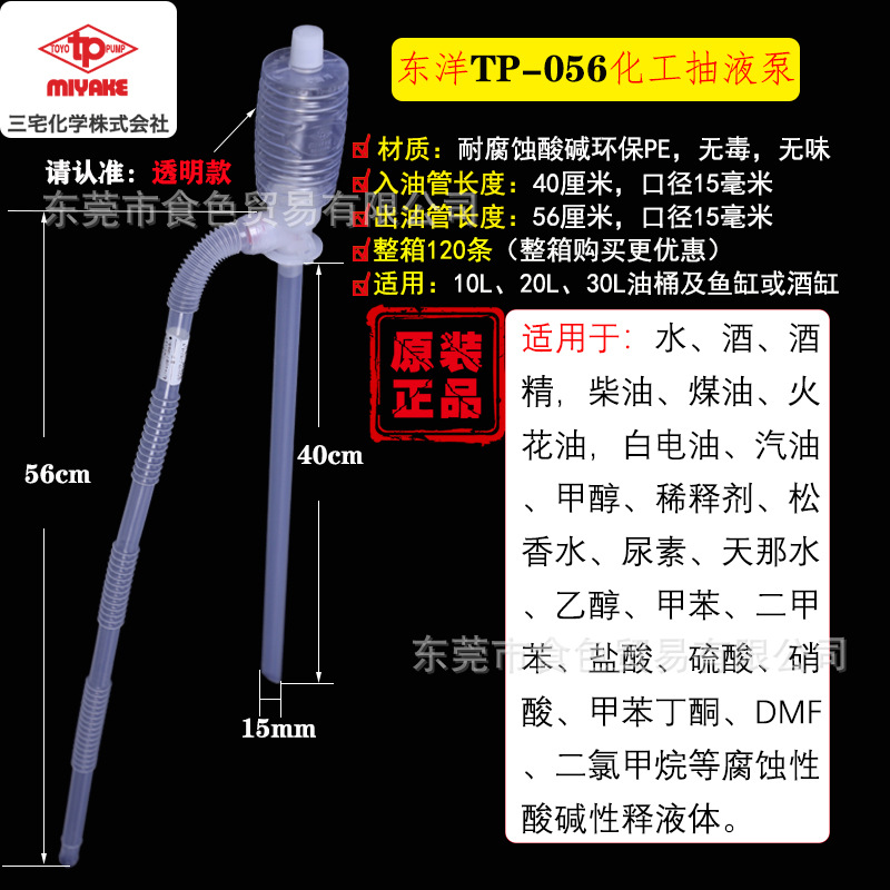 日本东洋三宅TOYO耐腐蚀酸碱油抽子TP-056小号抽液泵塑料自吸抽油-阿里巴巴