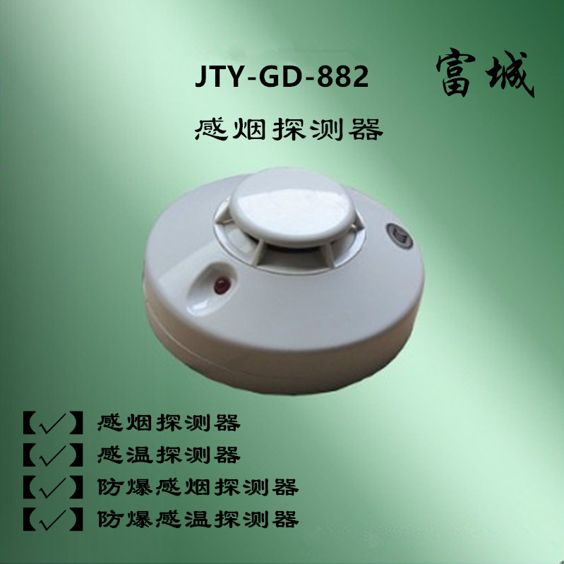富城船用JTY-GD-882烟感探头JTW-BD-885防爆感温火灾探测器正品-阿里巴巴