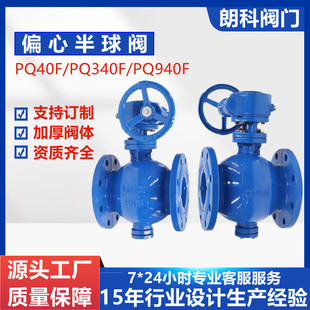 PQ340F涡轮偏心半球阀球墨铸铁PQ940F电动法兰球阀侧装双偏心阀门-阿里巴巴