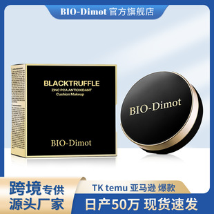 遮瑕Bio-Dimot黑金粉饼持久清透散粉补妆蜜粉防水提亮定妆高光哑-阿里巴巴