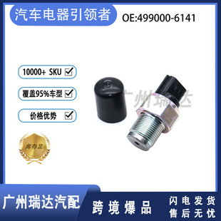 4990006141 适用于五十铃共轨燃油压力传感器499000-6141 批发-阿里巴巴