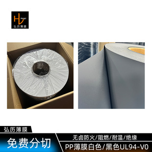 无卤白色黑色PP薄膜防火阻燃哑光磨砂UL94-V0级耐温绝缘pp聚丙烯-阿里巴巴
