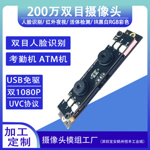 1080P高清红外夜视ATM机 考勤机人脸识别200万USB双目摄像头模组-阿里巴巴
