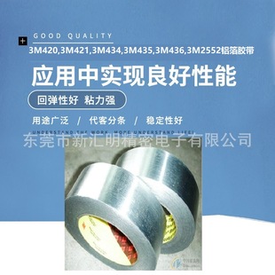 3M420,3M421,3M434,3M435,3M436,3M2552 3M导电铝箔胶带3M4727-阿里巴巴