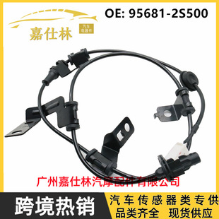 跨境供应 95681-2S500-A 适用于现代起亚汽车 ABS传感器RR-阿里巴巴
