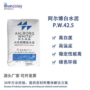 阿尔博白水泥P.W 42.5级白水泥彩色路面砖用硅酸盐白水泥-阿里巴巴