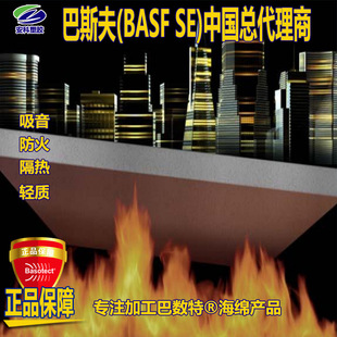 巴斯夫三聚氰胺树脂海绵巴数特UF+吸音防火阻燃海绵 纳米隔热绵-阿里巴巴