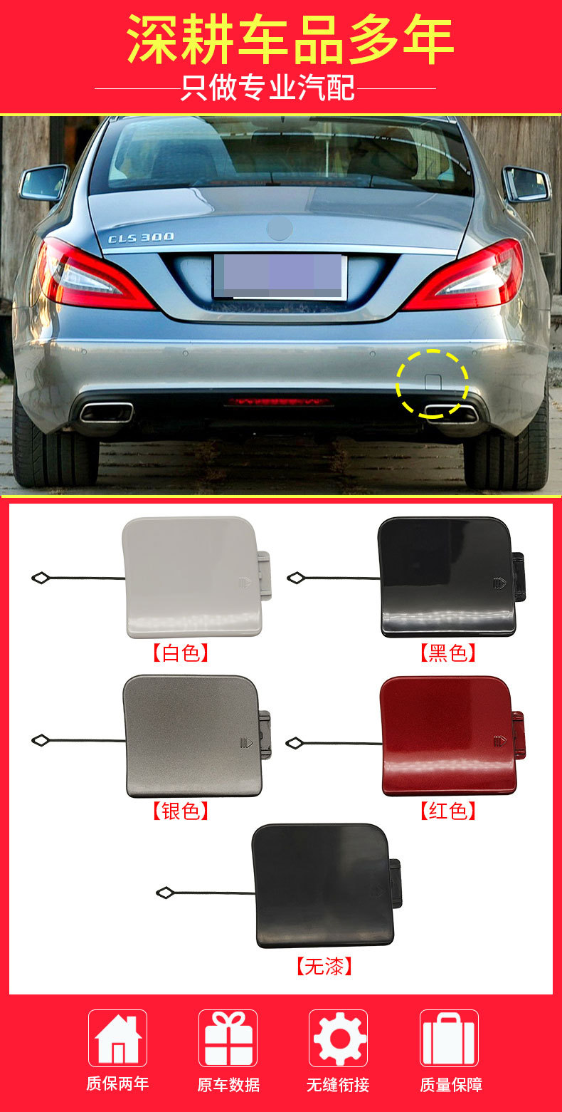 适用于11-13年奔驰CLS级W218后保险杠拖车盖牵引钩盖板2188850723-阿里巴巴