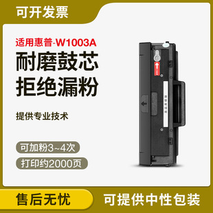 适用惠普135w硒鼓W1003A 103a 133pn W1105A W1106A W1107A粉盒-阿里巴巴