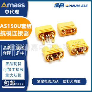 AMASS艾迈斯AS150U-F/M大电流接头2+4带信号针植保机插头AS150UPB-阿里巴巴