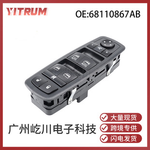 68110867AB 适用道奇克莱斯勒汽车玻璃升降器开关电动车窗控制开-阿里巴巴